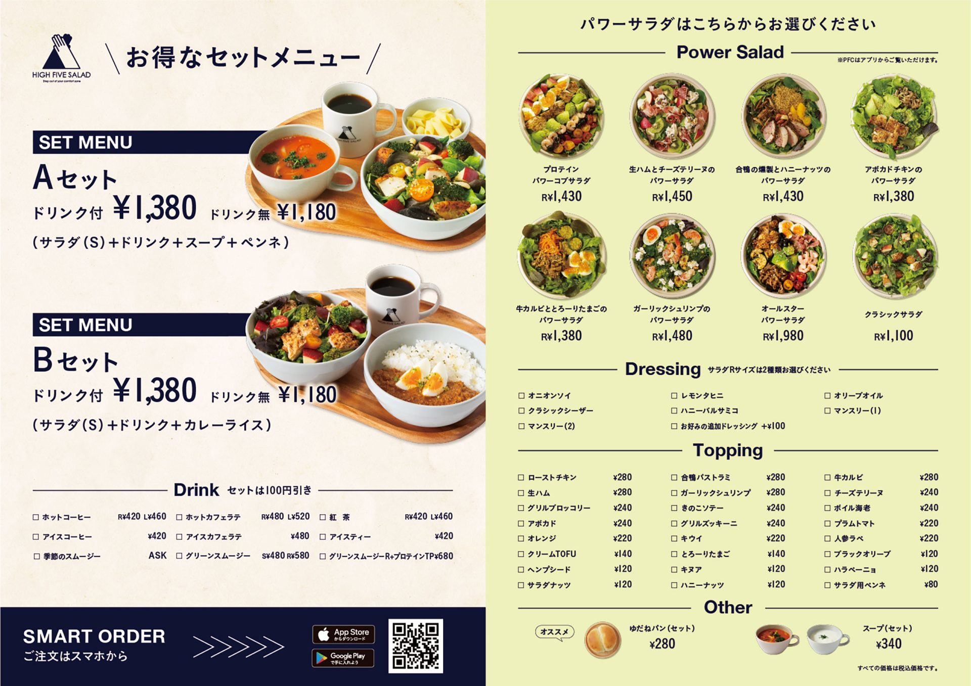 メニュー | HIGH FIVE SALAD | パワーサラダ専門店